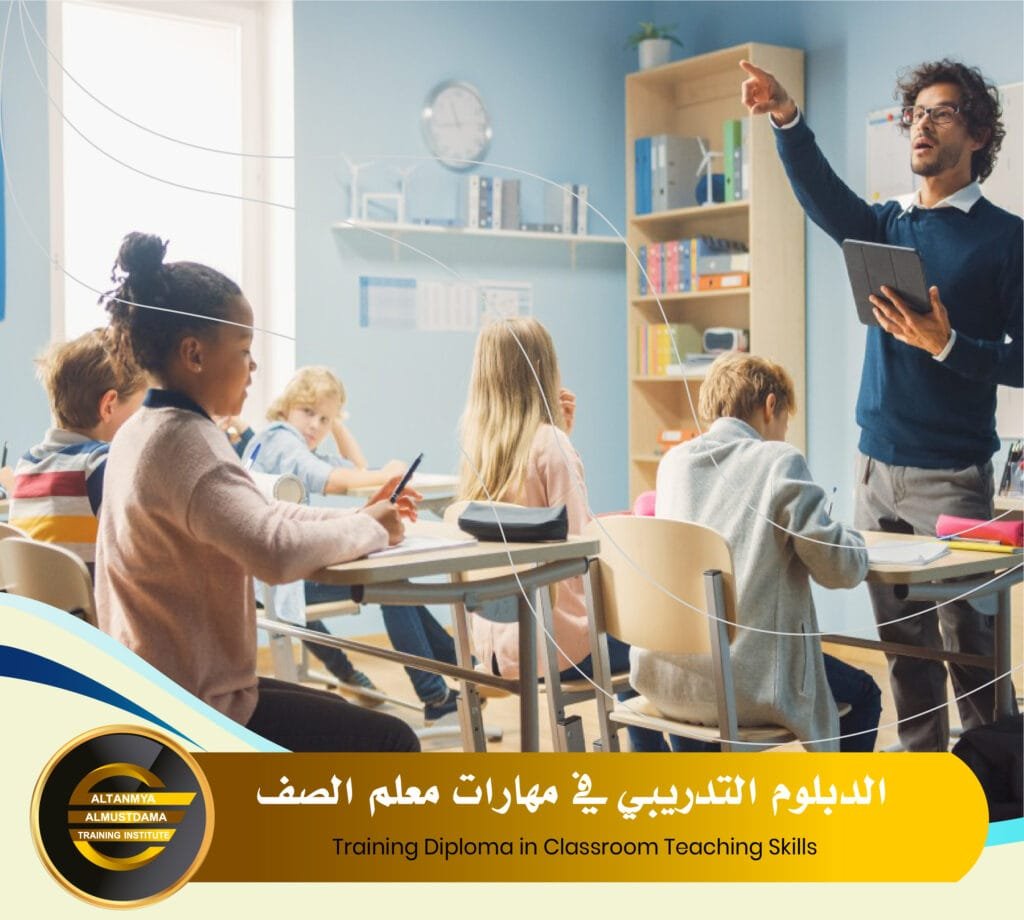 Training Diploma in Classroom Teaching Skills - altanmya-almustdama.ae