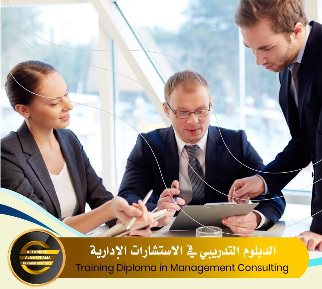 Training Diploma in Management Consulting - altanmya-almustdama.ae