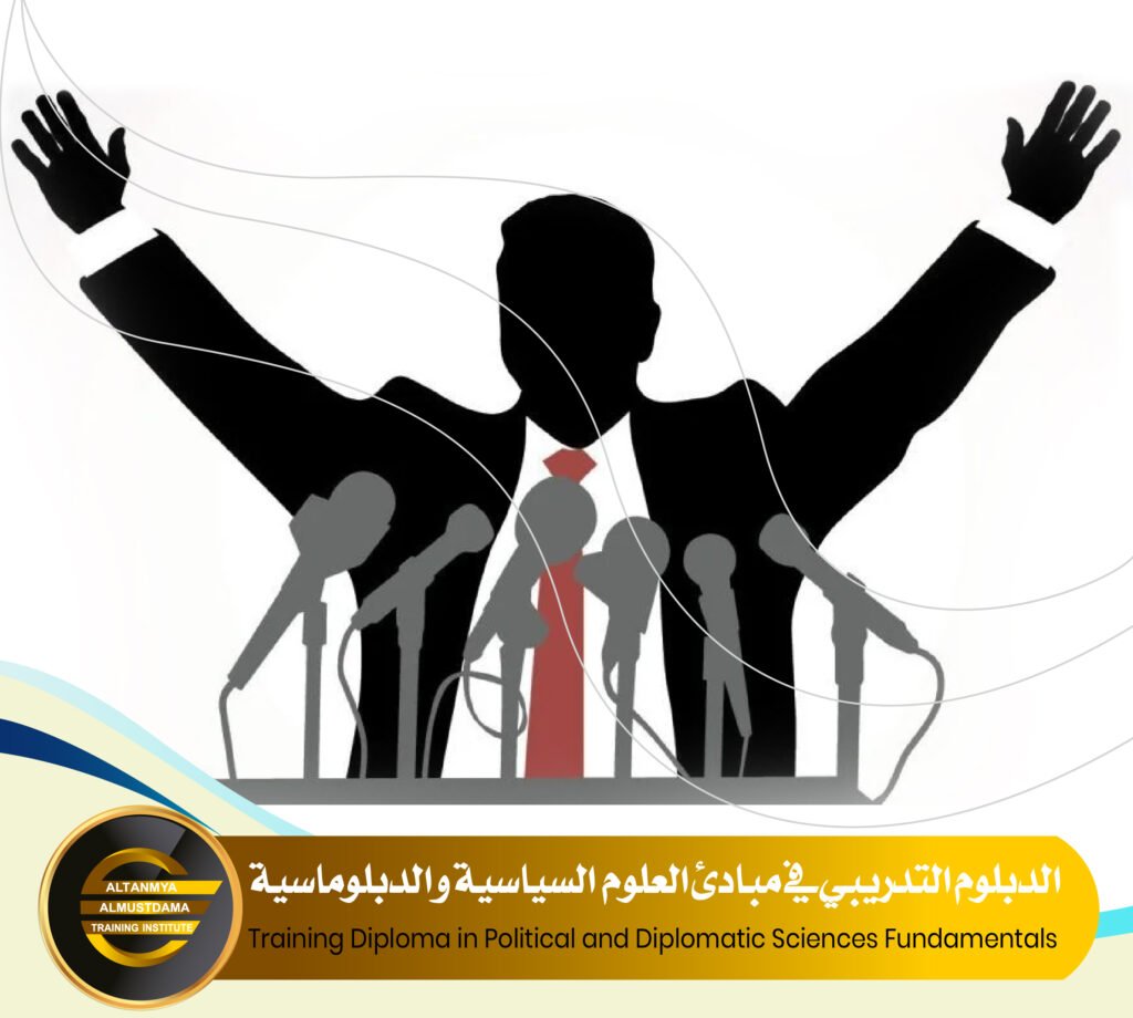 Training Diploma in Political and Diplomatic Sciences Fundamentals - altanmya-almustdama.ae