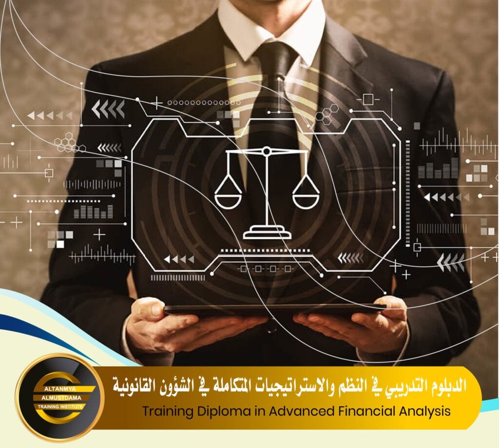 Training Diploma in Advanced Financial Analysis - altanmya-almustdama.ae